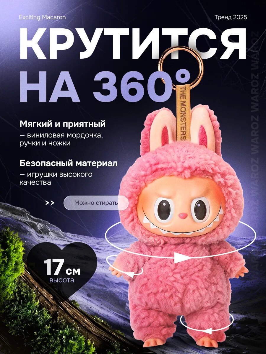 Лабубу игрушка брелок — фото 1