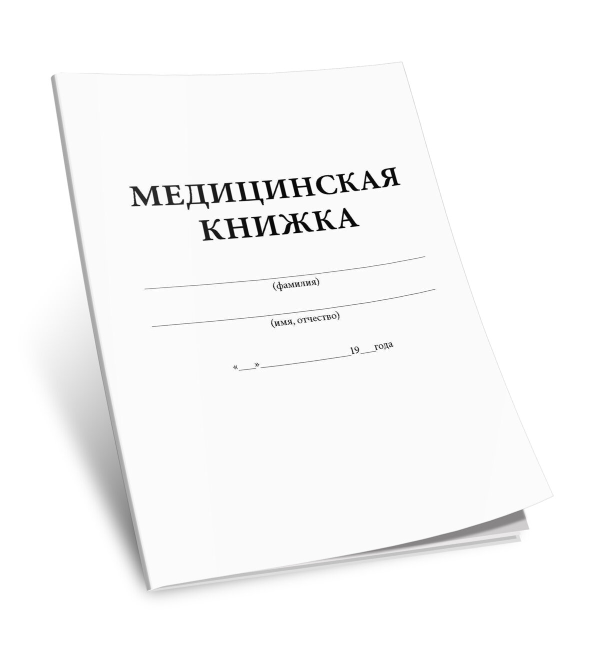 Медицинская книжка военнослужащего СССР (Форма № 2)