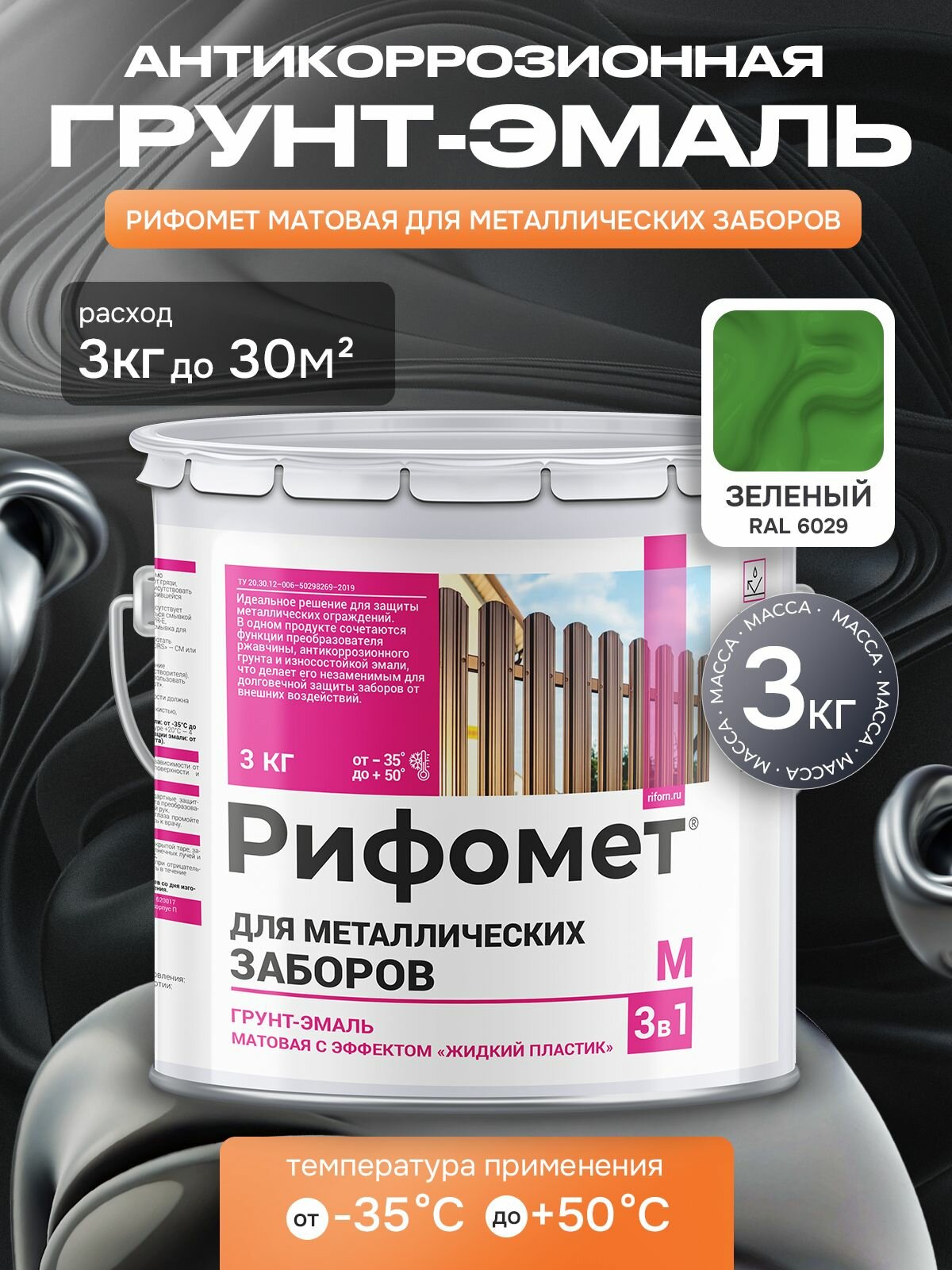 Краска для металлического забора полуглянцевая 5 кг серый RAL 7040 рифомет