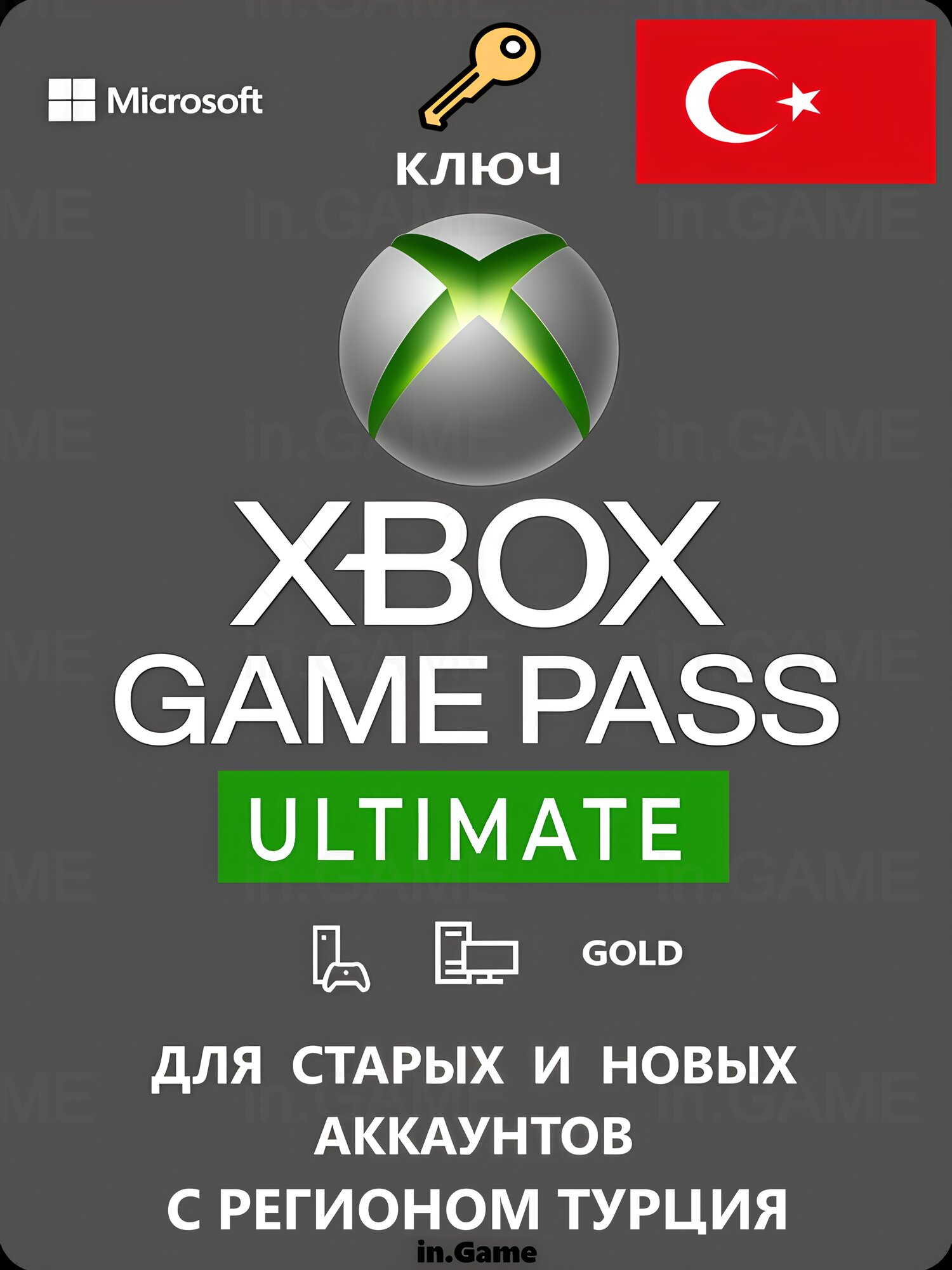 Подписка Xbox GAME PASS ULTIMATE 1 месяц Турция электронный 25-значный ключ (Xbox One/Series и ПК, )
