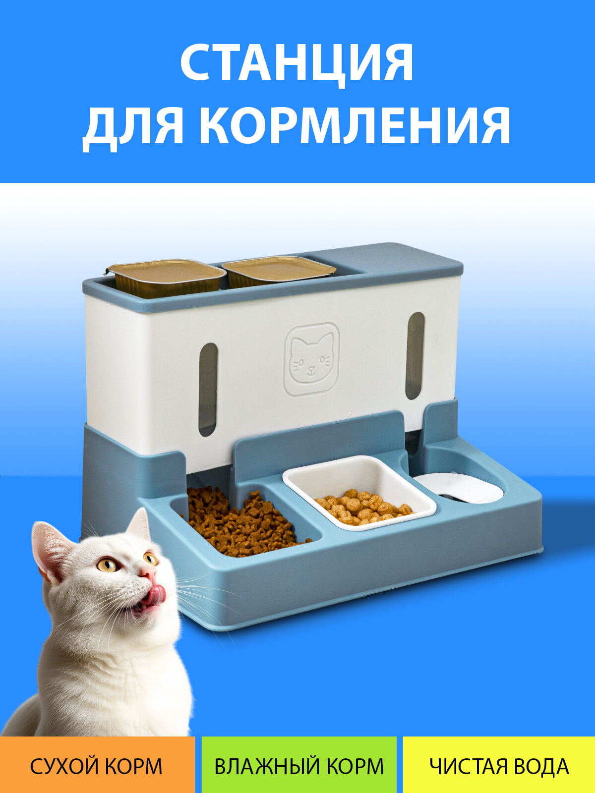 Автокормушка - станция для кормления кошек для сухого, влажного корма и воды от MY PETS GADGETS SY