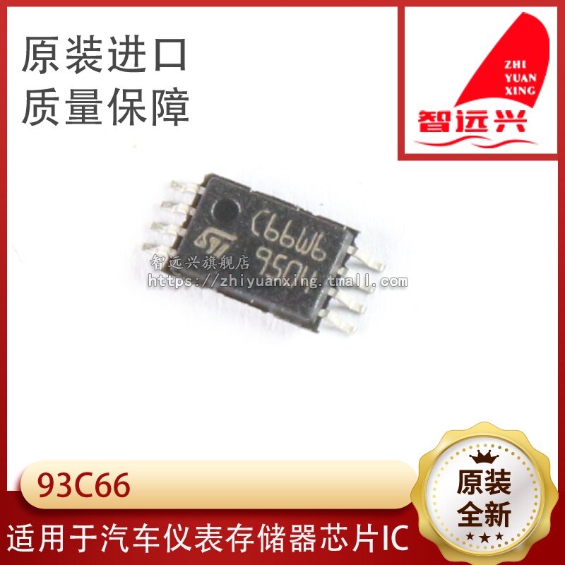 5шт./лот 93C66 COMMONLY USED MEMORY CHIP ULTRA-THIN PATCH 8-FOOT SMALL SIZE CAR COMPUTER CHIP