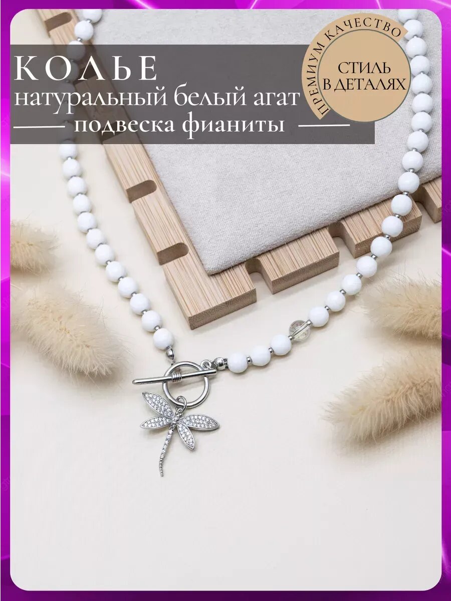 Колье, фианит, агат