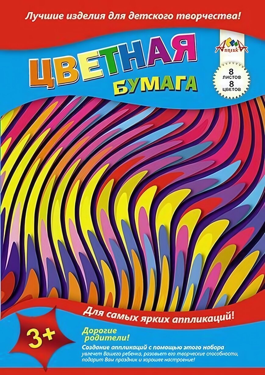 Цветная бумага А5 'Цветные волны', 8 листов/8 цветов, плотность 50 гр/м2