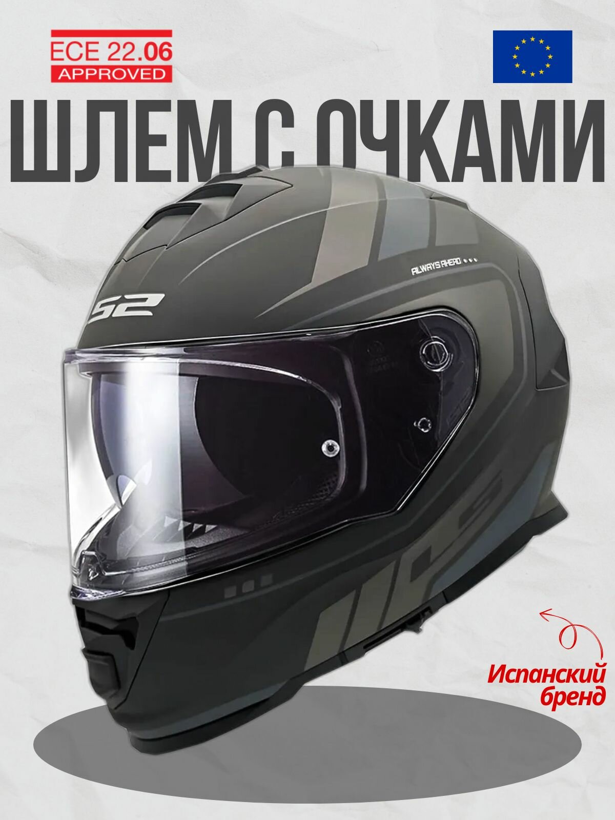 Шлем для мотоцикла ( мотошлем интеграл ) LS2 FF800 STORM 2 FIST (S, Matt Black)