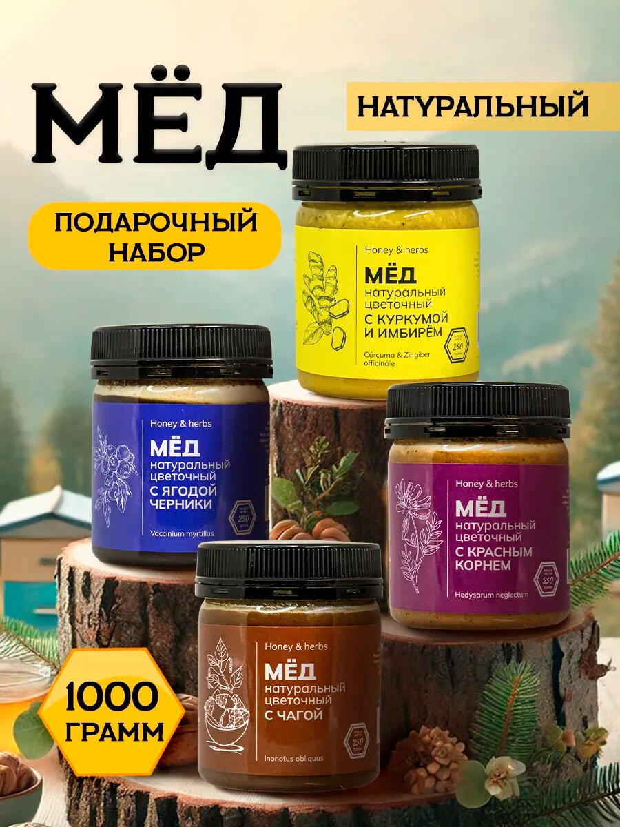 Подарочный набор алтайского мёда 1кг Легенда Алтая
