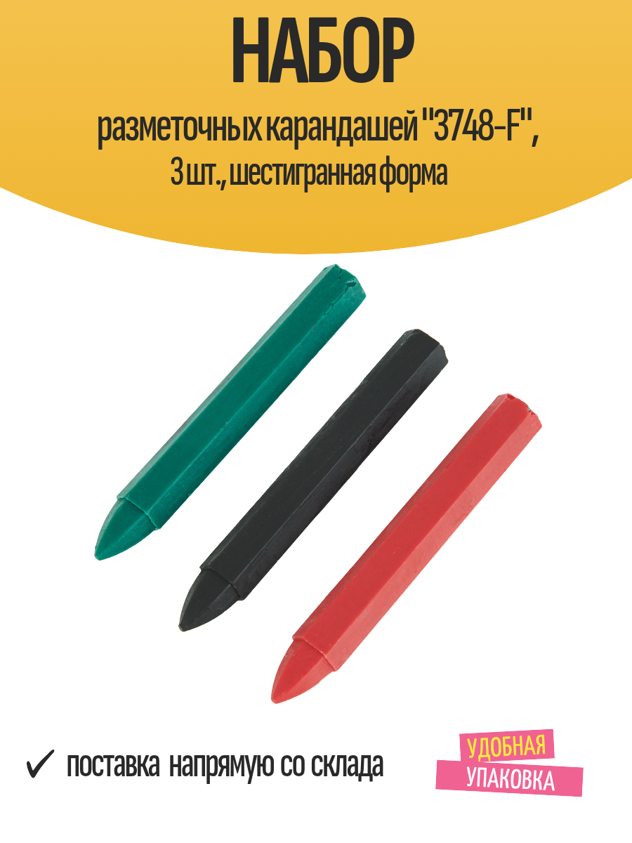 Набор разметочных карандашей "3748-F", 3 шт, шестигранная форма