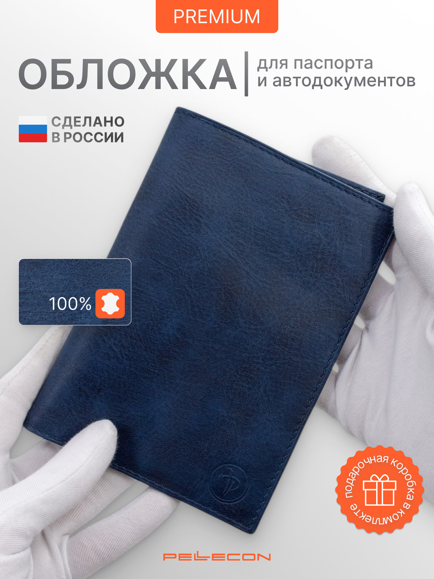 Обложка для паспорта Pellecon