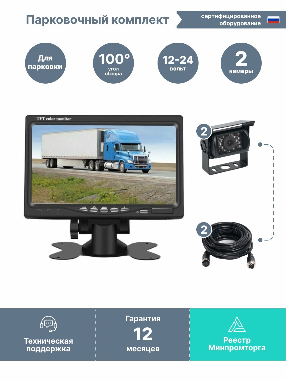 Автомобильные камеры заднего и переднего вида NSCAR с монитором, комплект парковки для грузовиков, газели на 2 камеры,12-24 в