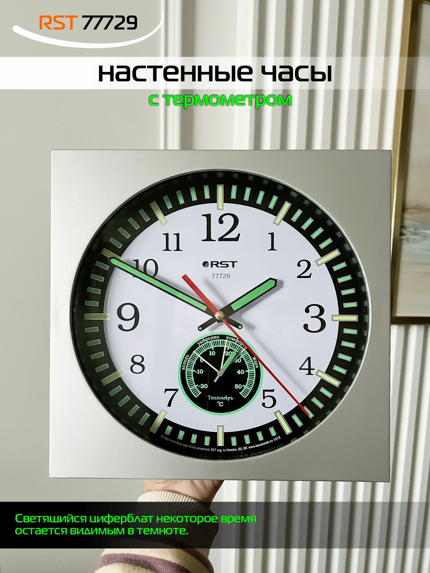 Светящиеся настенные часы ч термометром плавный ход стрелок RST 77729