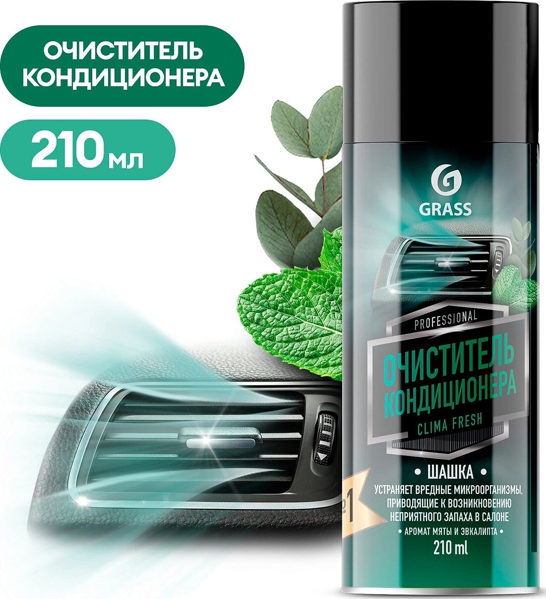 Очиститель кондиционера Grass 110524