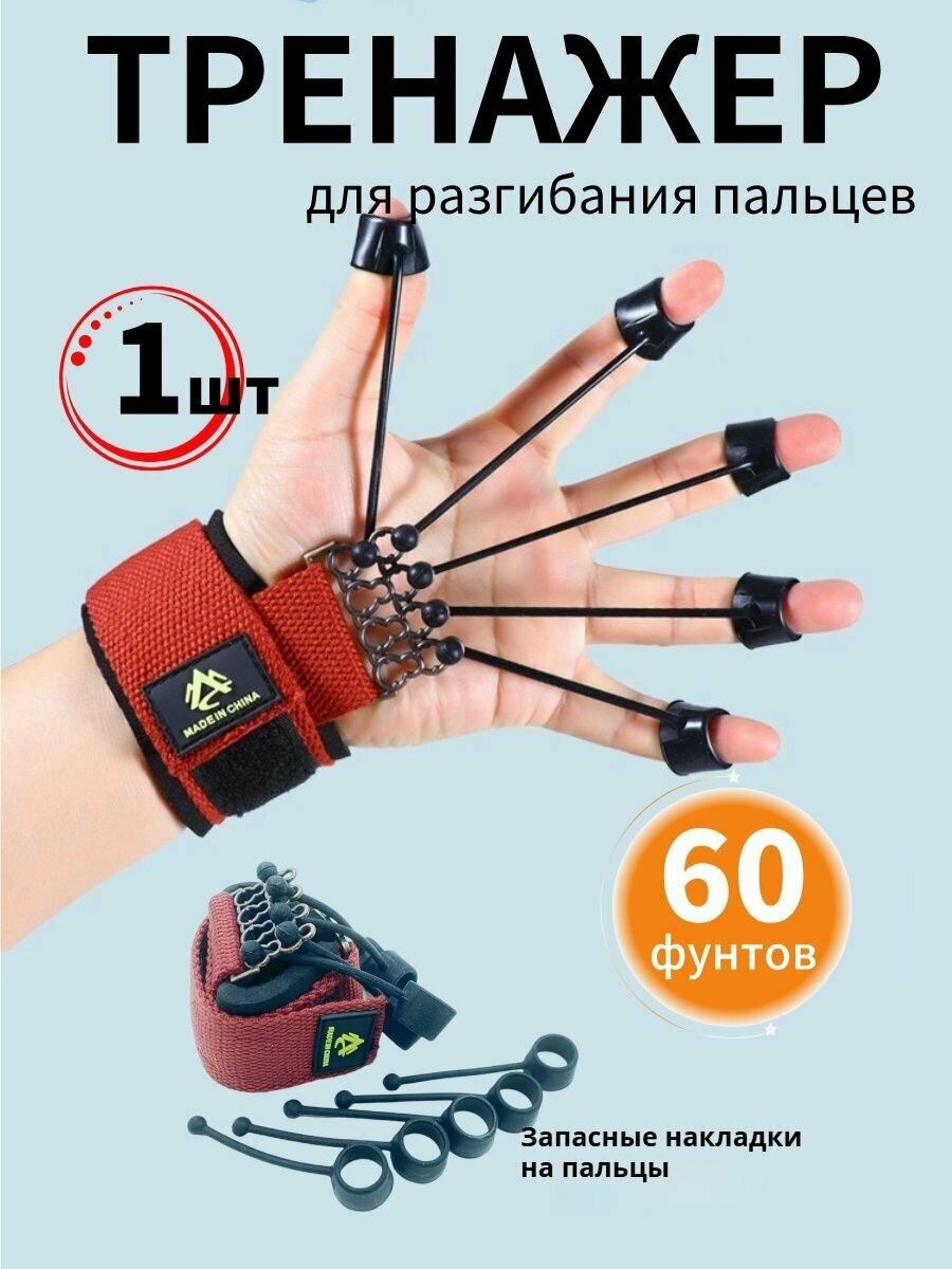 Устройство для укрепления рук, тренажер пальцев 60 фунтов, Используется для тренировки силы пальцев