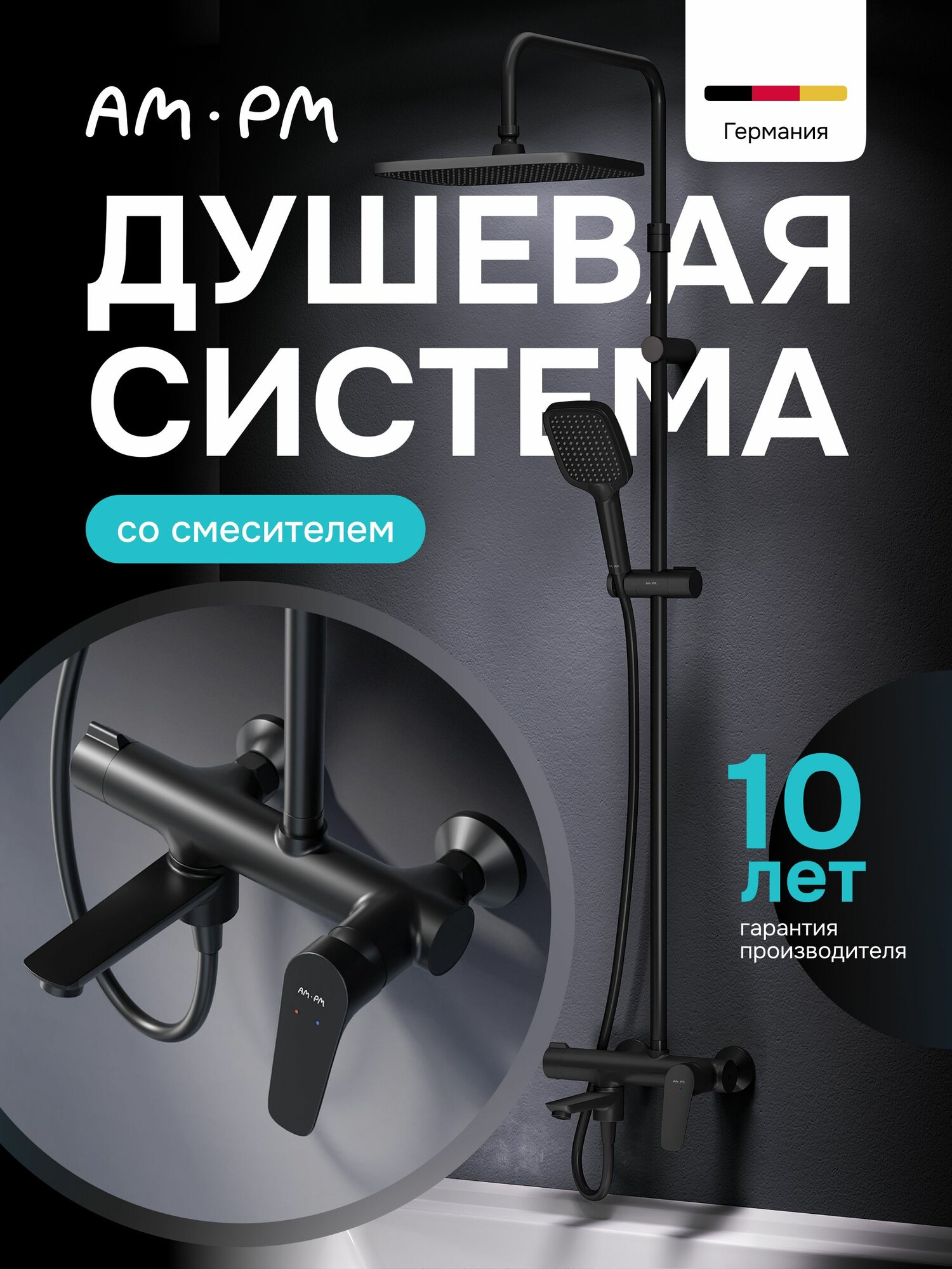 Душевая система с тропическим душем AM.PM Sync и смесителем, черный