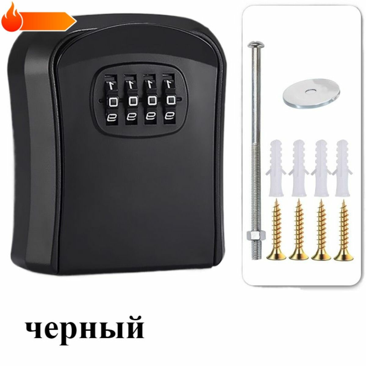 Настенный ящик для ключей с кодовым замком – надежное хранение для дома, офиса и стройплощадки