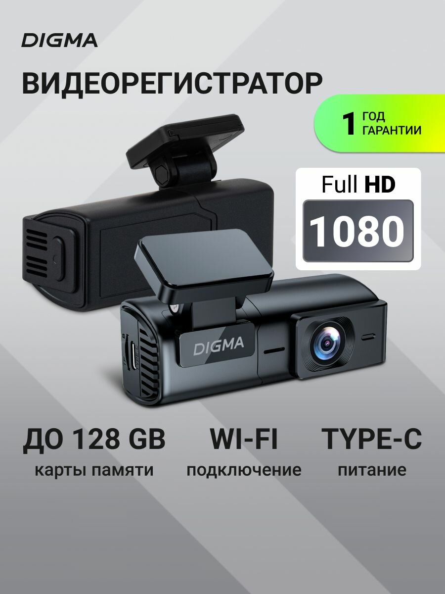 Видеорегистратор автомобильный с WiFi Digma FreeDrive 920W черный Full HD / Компактный регистратор в авто