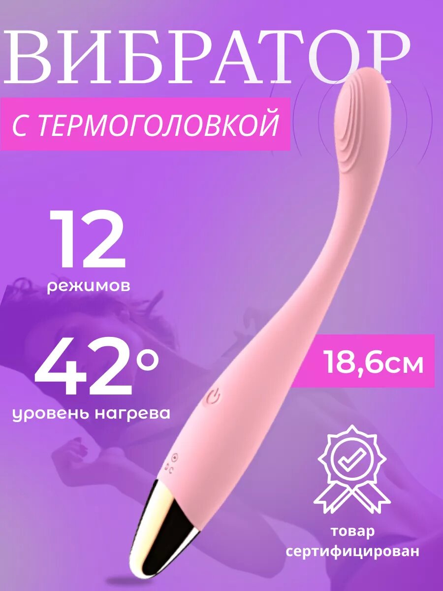 Вибратор стимулятор с подогревом для клитора 18+
