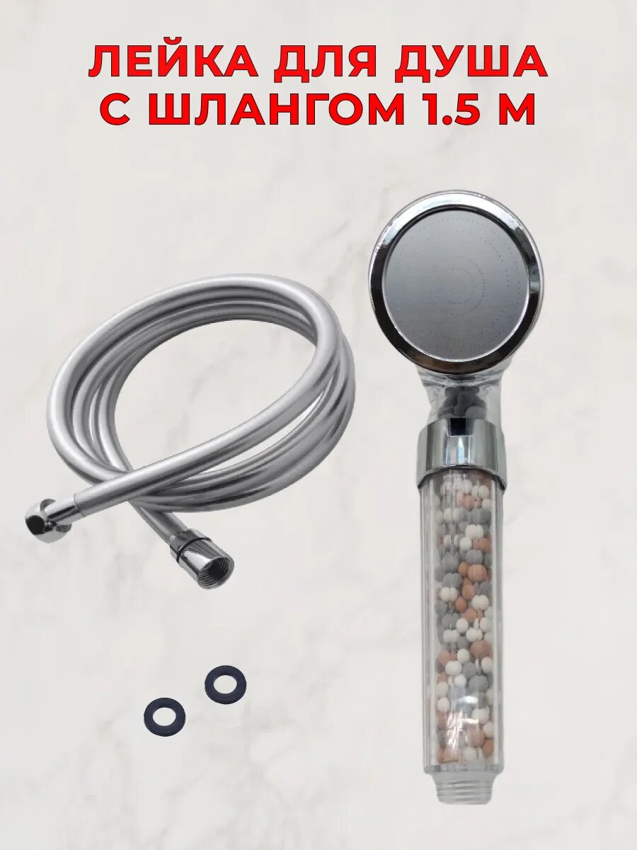 Лейка для душа с шлангом