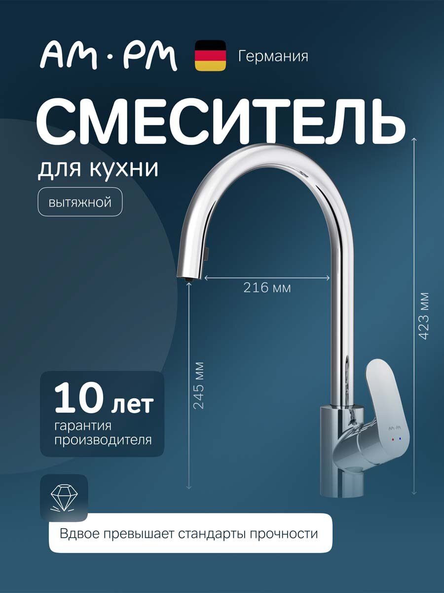 Смеситель для кухни AM.PM Like с вытяжной лейкой, керамический картридж Soft Motion, латунь