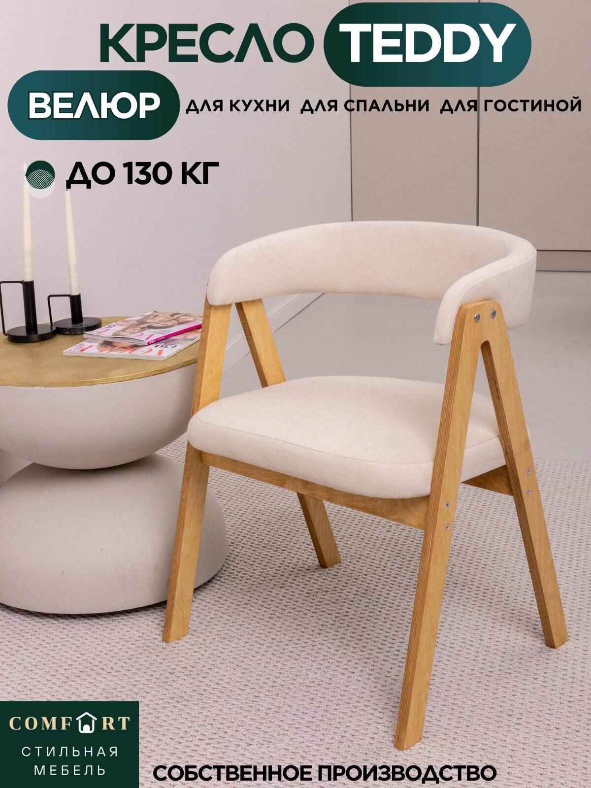 COMFORT кресло Teddy мягкое антивандальное для дома и дачи на деревянных ножках