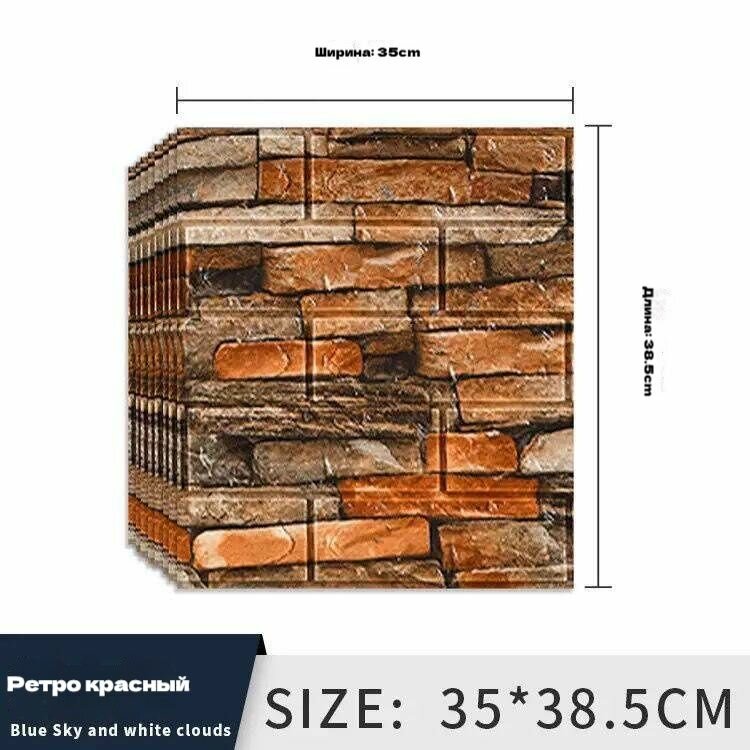 3D Панели Самоклеящиеся Для Стен,350*385mm, ПВХ,10 Шт В Комплекте