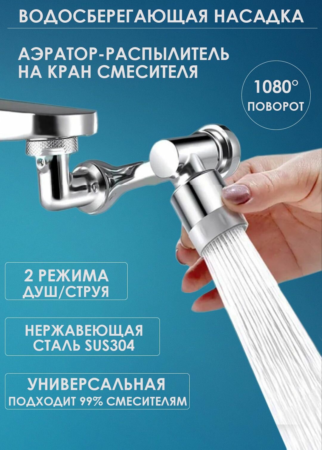 Аэратор для смесителя поворотный 360 градусов для экономии воды / 2 режима / Dikalan K16-4