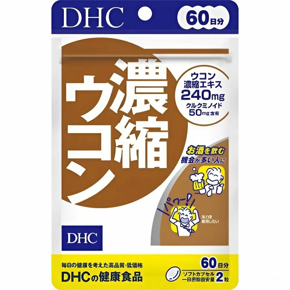 Пищевая добавка DHC Концентрированная куркума (Укон), 120шт на 60 дней