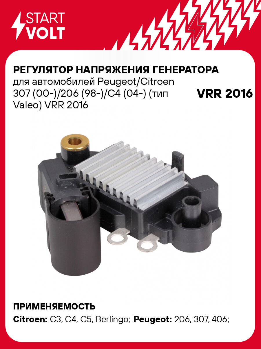 Регулятор напряжения генератора для автомобилей Peugeot/Citroen 307 (00-)/206 (98-)/C4 (04-) (тип Valeo) VRR 2016 StartVolt