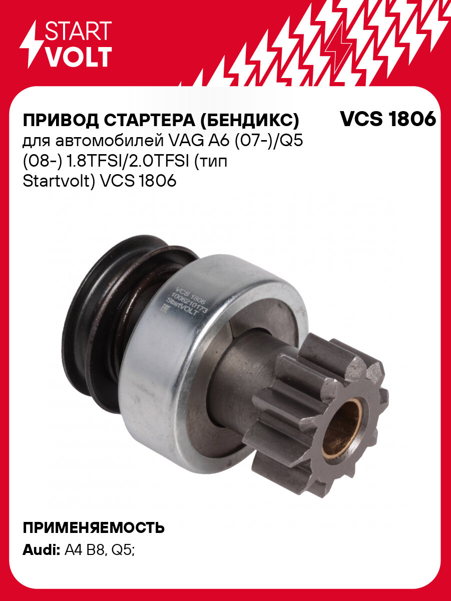 Привод стартера (бендикс) для автомобилей VAG A6 (07-)/Q5 (08-) 1.8TFSI/2.0TFSI (тип Startvolt) VCS 1806 StartVolt