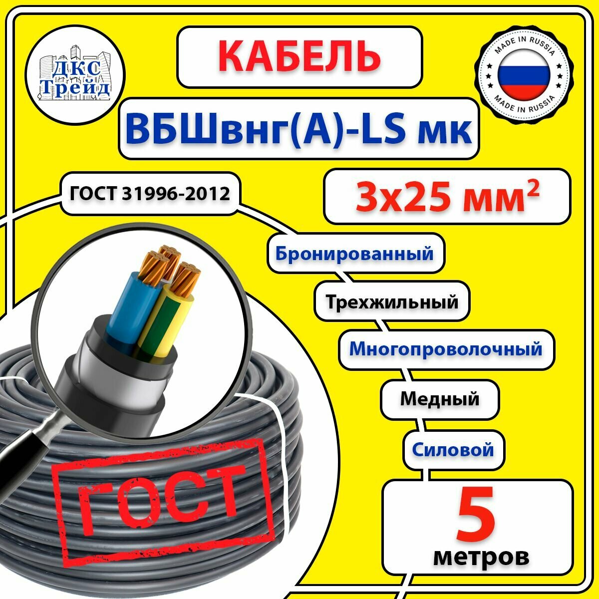 Кабель бронированный многопроволочный ВБШ внг(А)-LS мк, 3х25 мм2, медь, ГОСТ, 5 метров