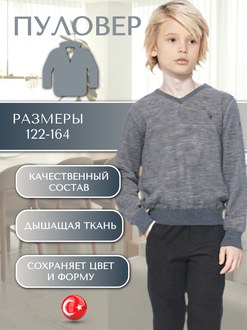 Пуловер Школа.