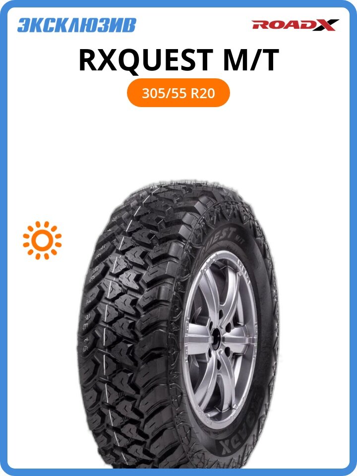 Летняя шина ROADX RXQUEST M/T 305/55 R20 121/118Q LT