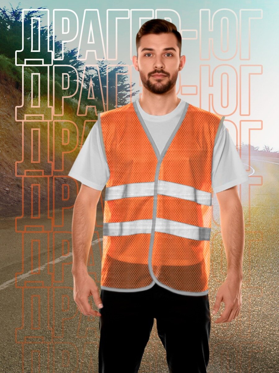 Жилет — сетка "Драгер-Юг" оранжевый. Размер: 48-50