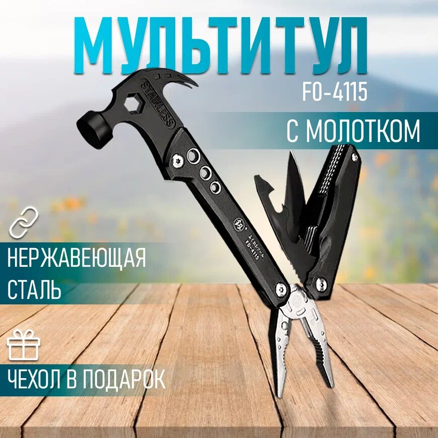 Мультитул тактический F0-4115 походный с молотком