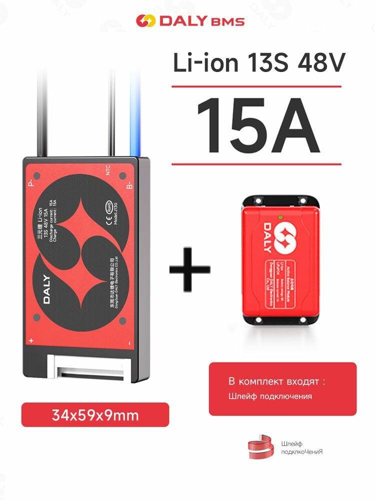 DALY Аппаратное обеспечение BMS + 1A Аппаратный модуль активного равновесия Li-ION MNC Защита литиевых батарей 13S 48V