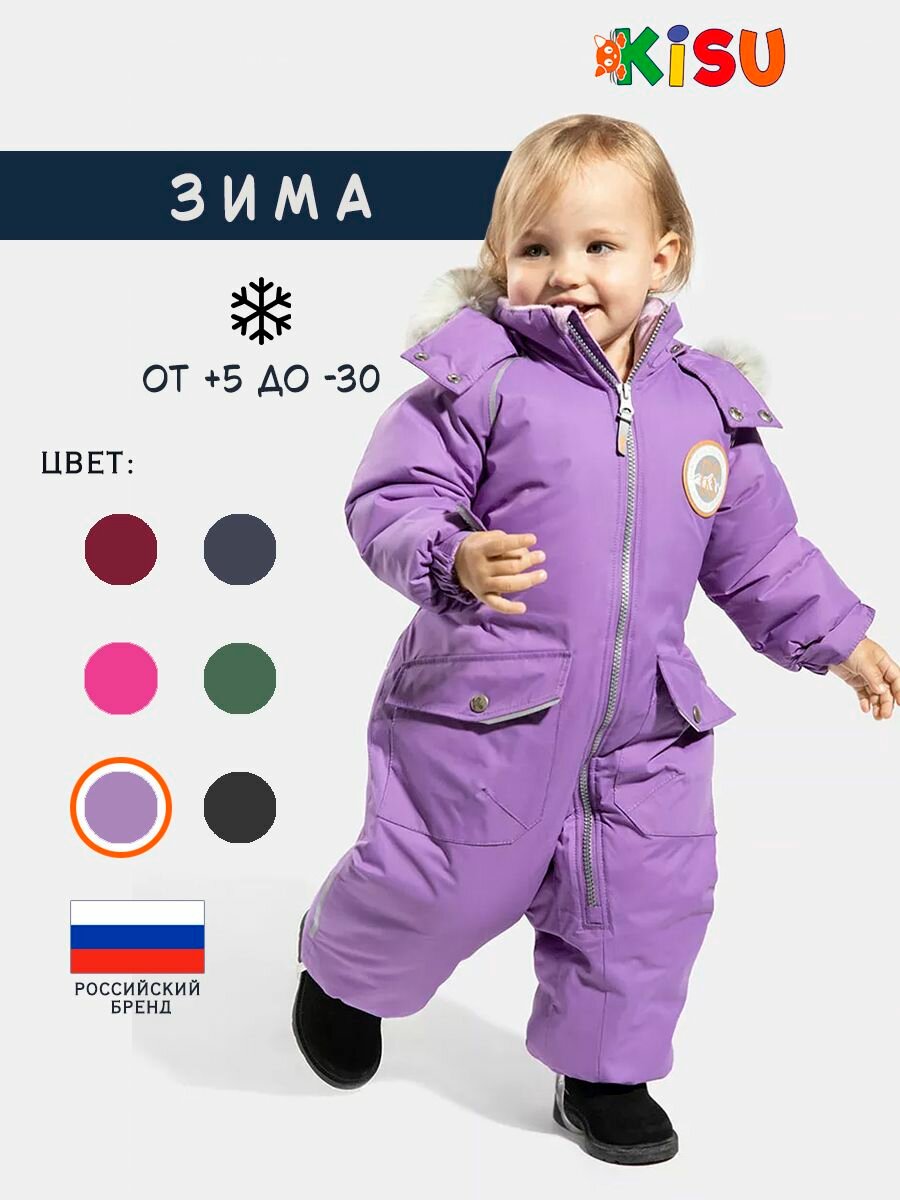 Комбинезон утеплённый