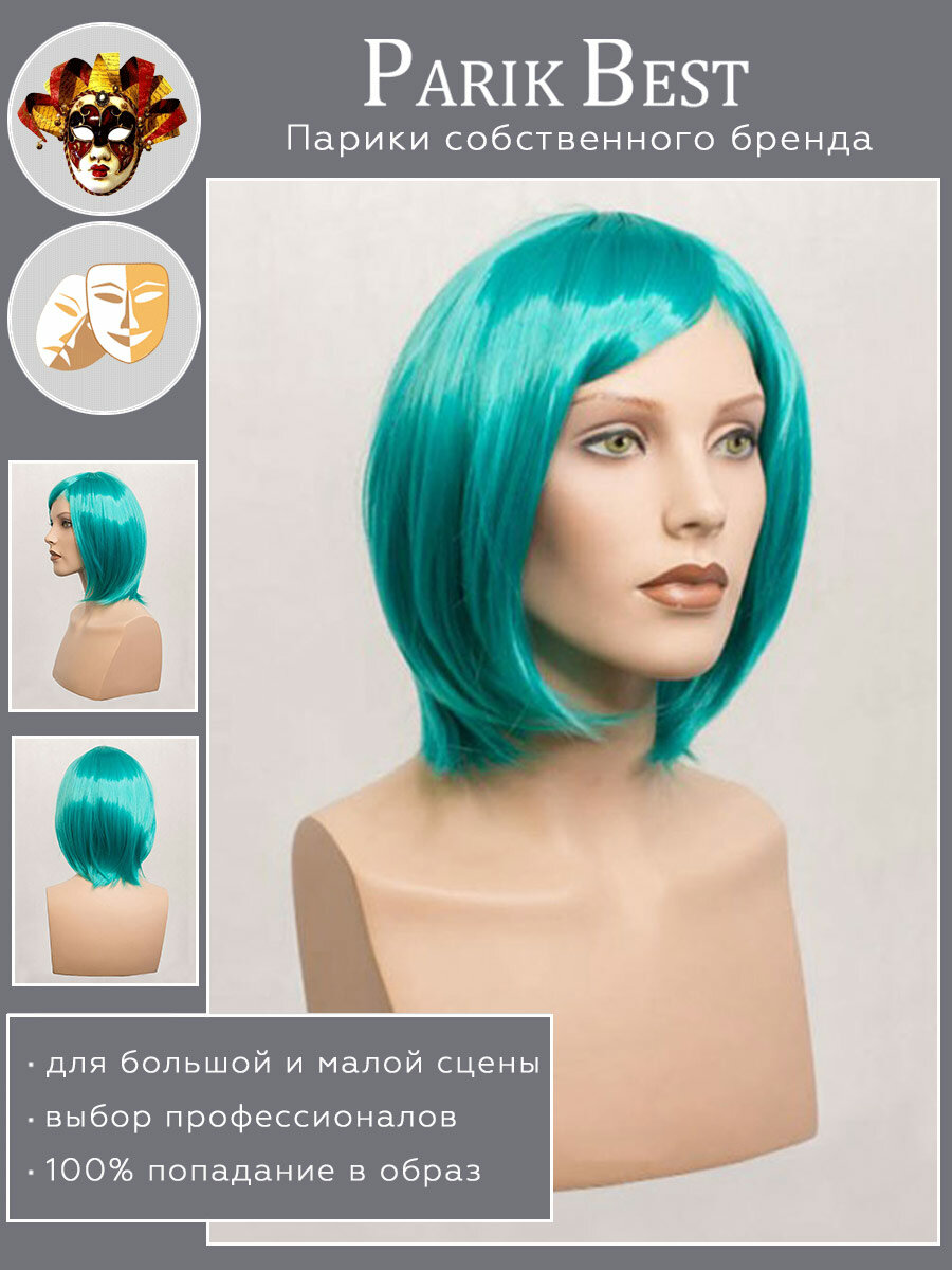Парик каре карнавальный в стиле Анимэ, модель KAR 023, цвет морской волны