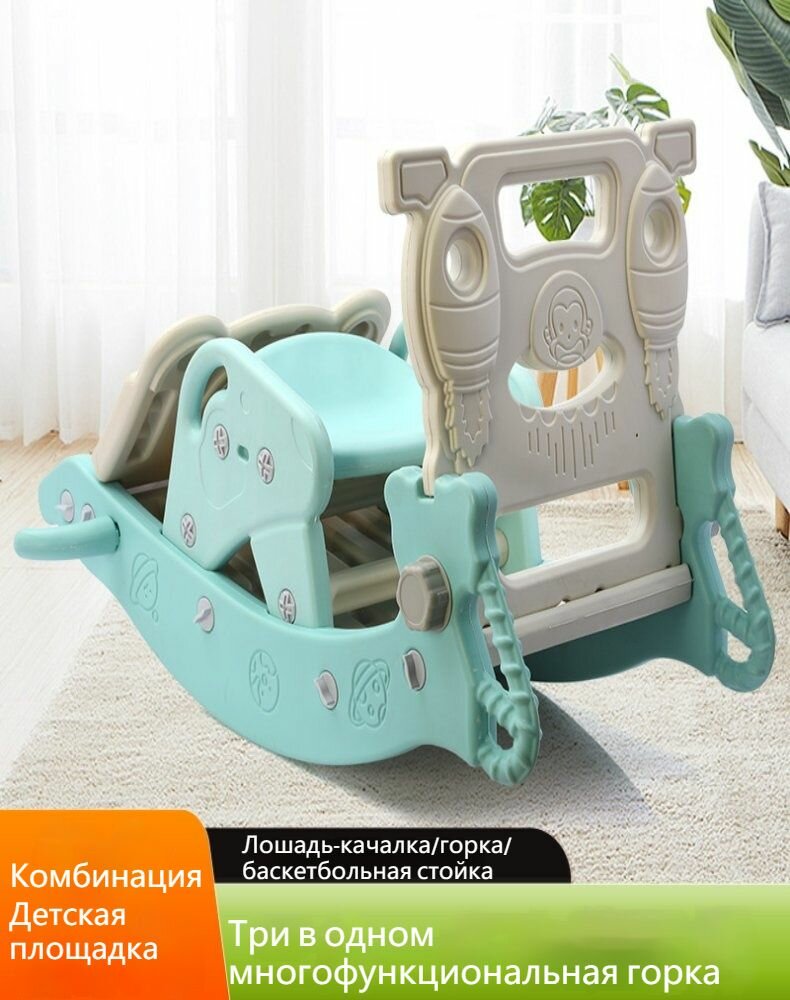 Детская горка, кресло-качалка, баскетбольное кольцо, семейный спортивный центр Baby-World