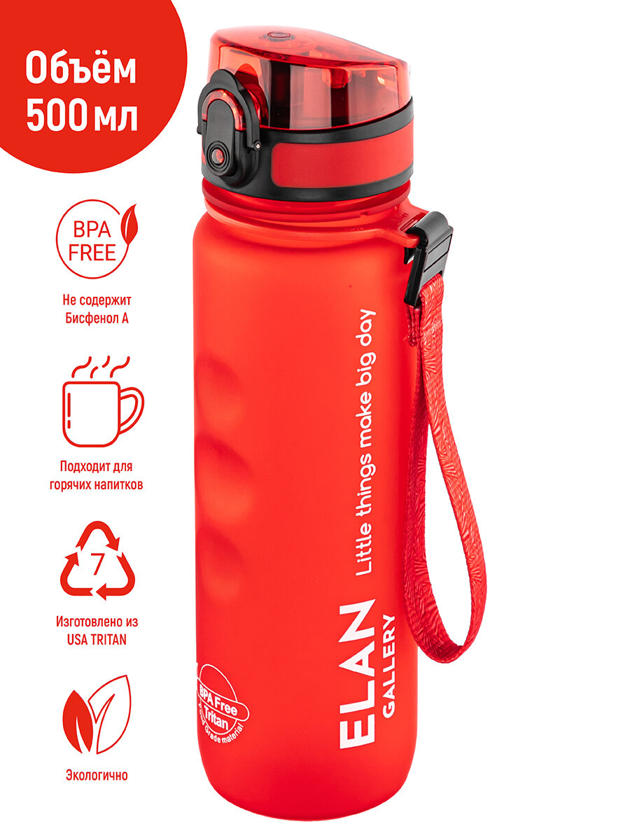 Бутылка для воды спортивная, для холодных/горячих напитков 500 мл Elan Gallery Style Matte, с углубл. д/пальцев, красная