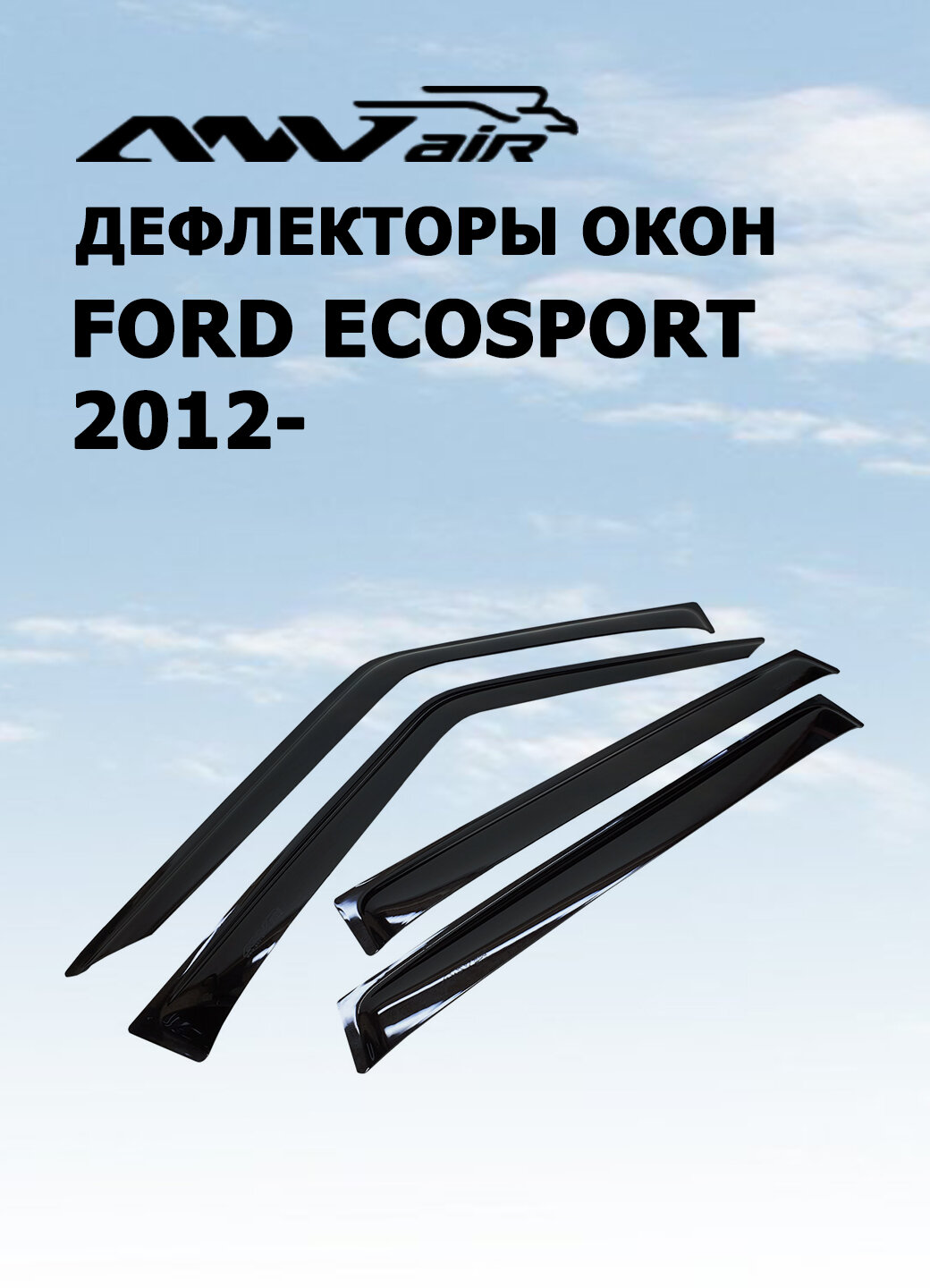 Дефлекторы боковых окон ANV Air для FORD Ecosport 2012- (ветровики анв эйр)