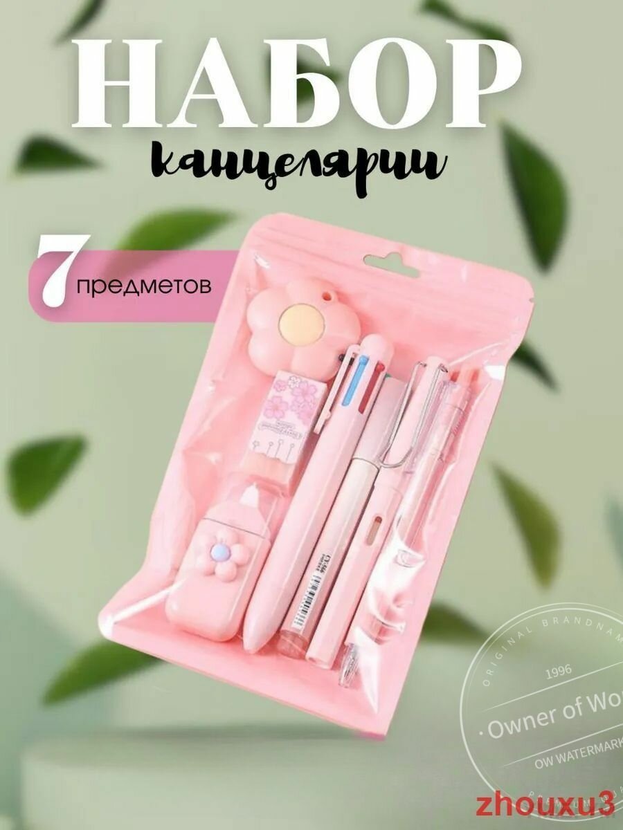 Набор канцелярии милый подарочный