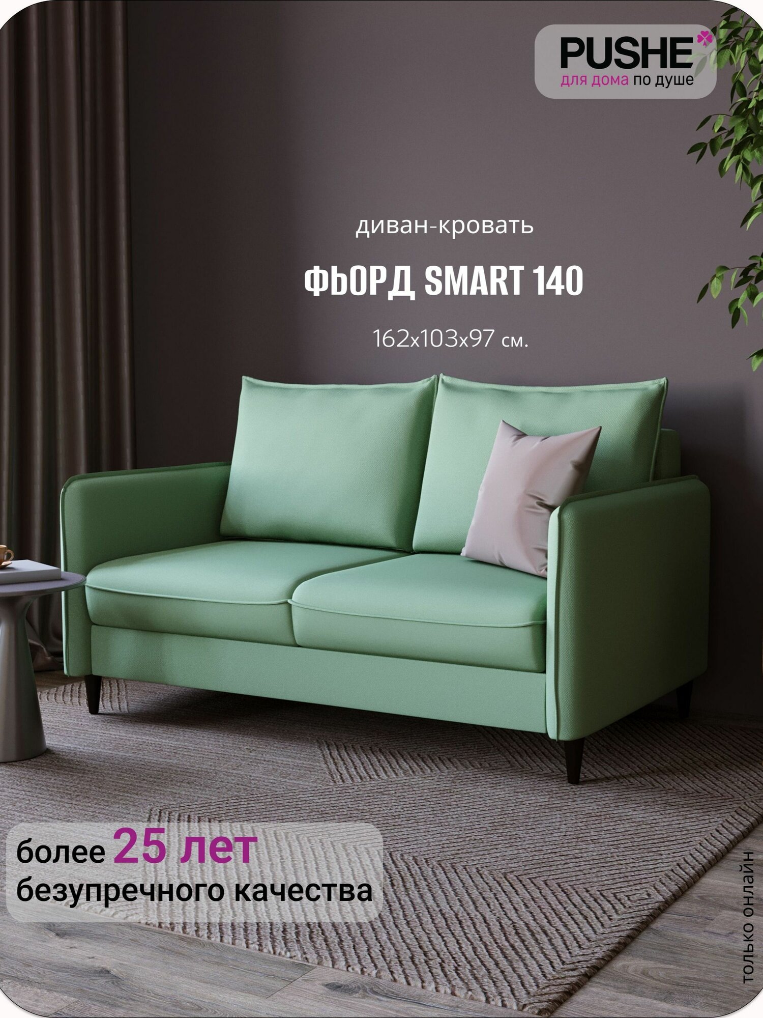 Диван-кровать раскладной PUSHE Фьорд Smart 140, велюр, зеленый Priority 695