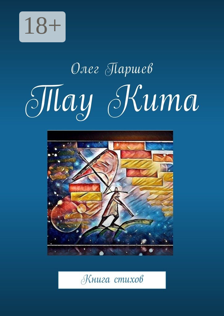 Тау Кита