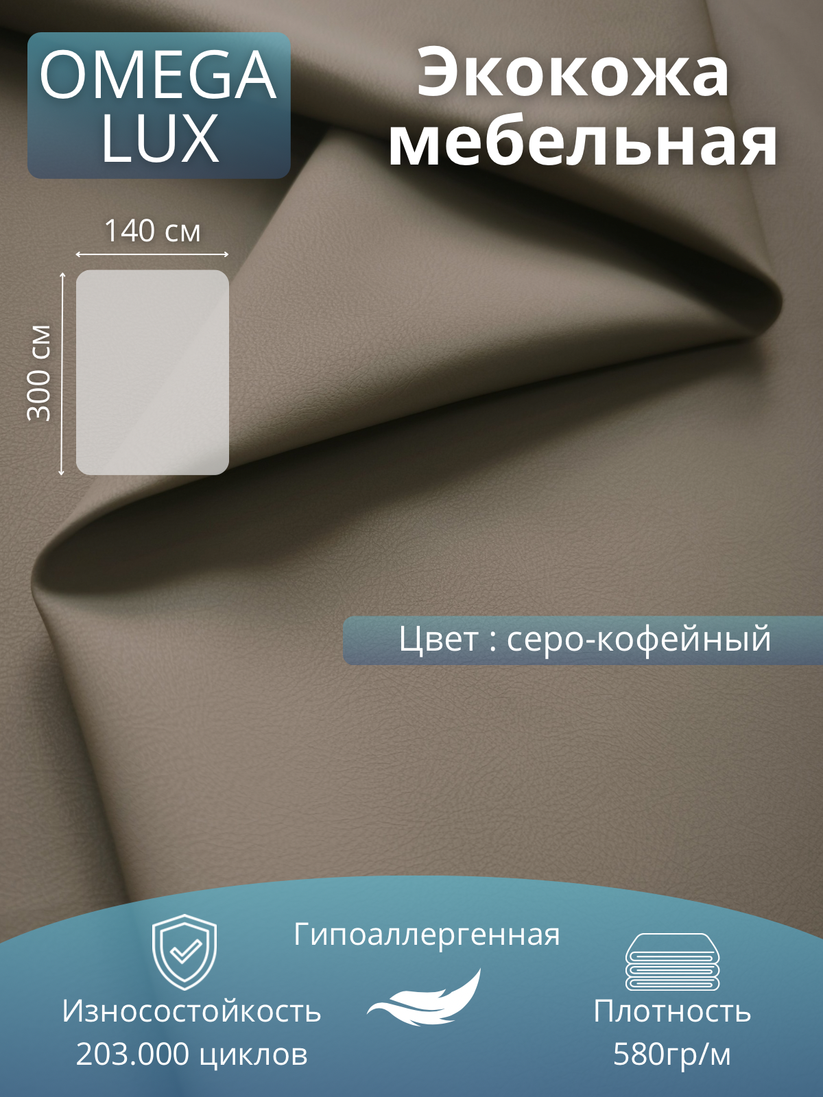 Экокожа Текстильная фантазия Omega Lux, серо-кофейный 300х140см