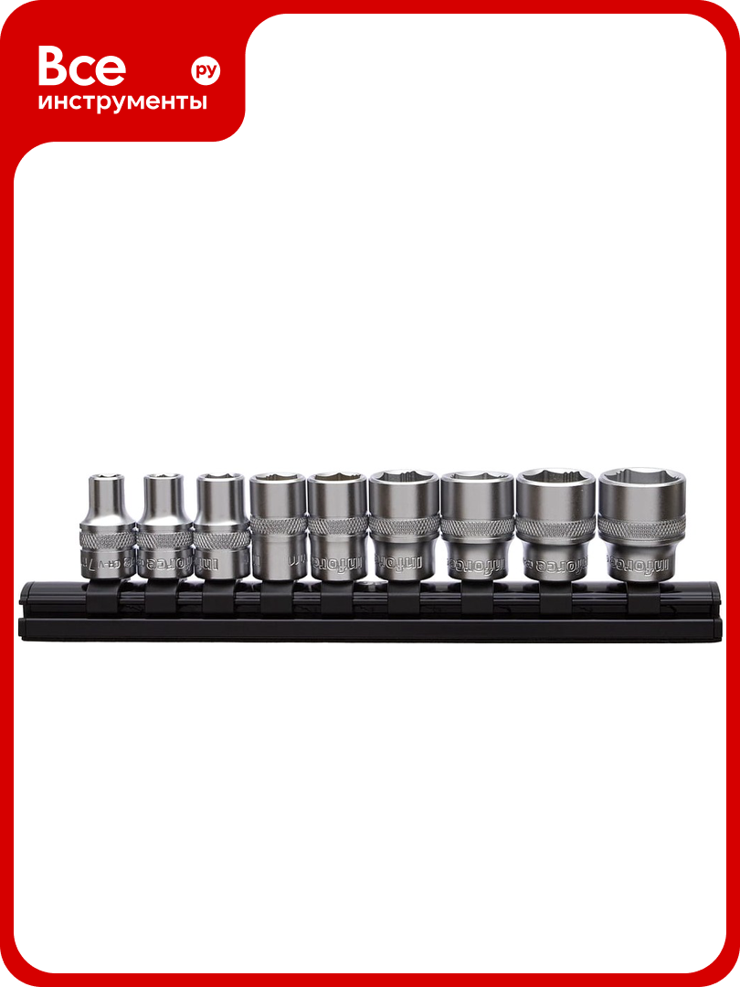 Набор торцевых безударных головок (9 шт; 7-19 мм; 3/8") Inforce 11-01-257