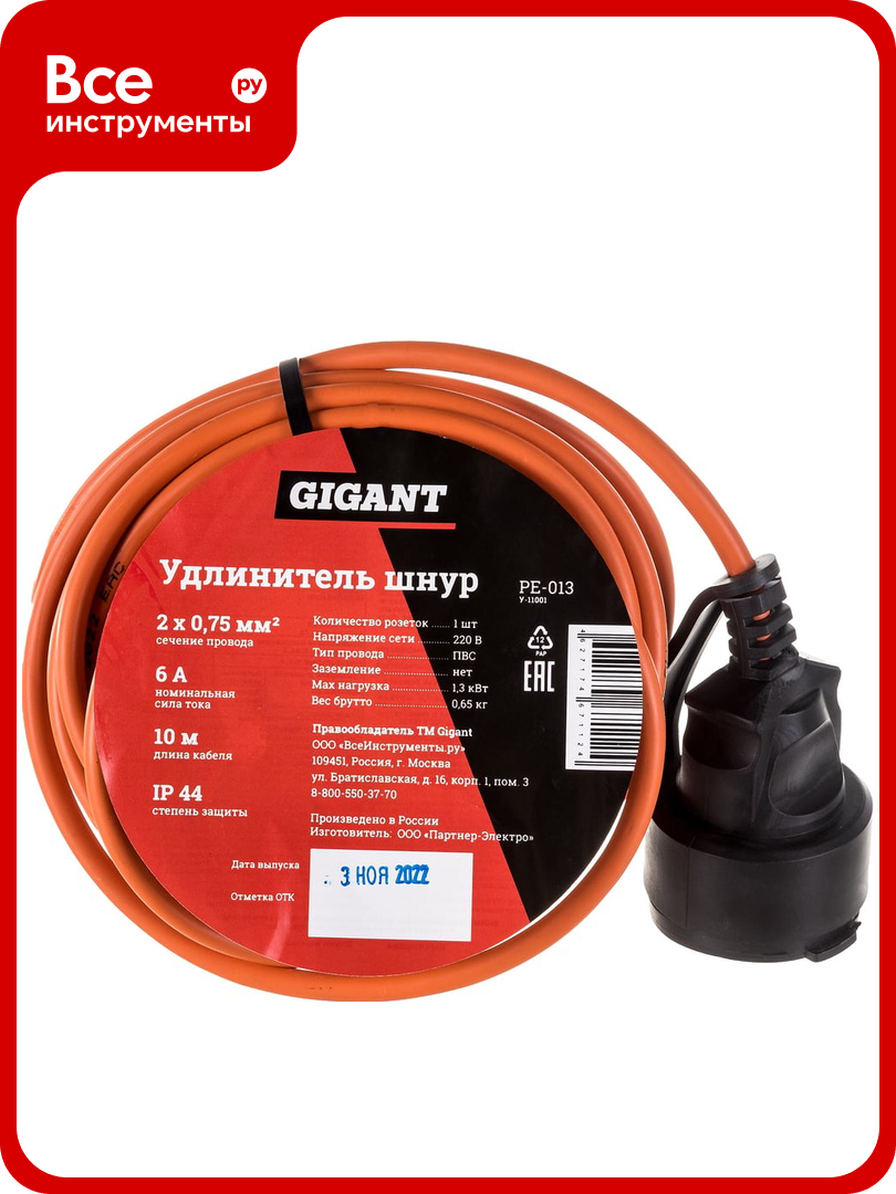 Удлинитель шнур Gigant б/з ПВС 2х0,75 6A 10м IP 44 PE-013 (Россия), медной проволоки,