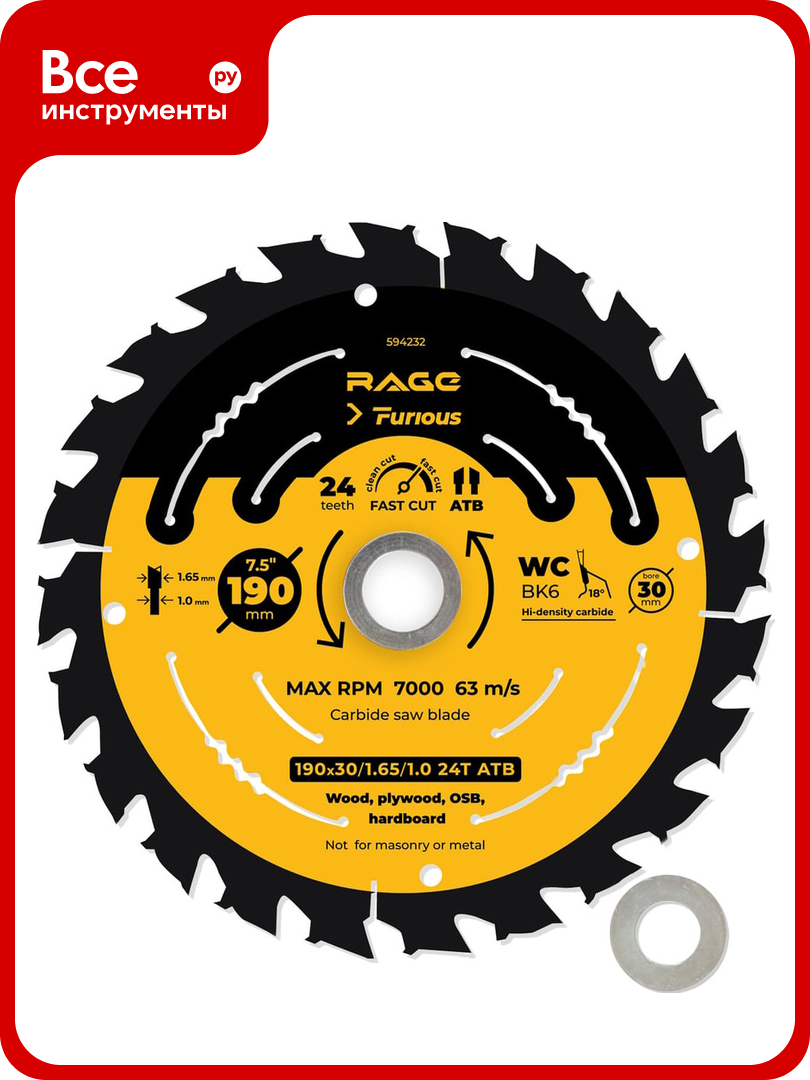 Диск пильный быстрый RAGE Furious 190 мм 24 зуба посадка 30 мм + кольцо 20/16 мм 594232 с твердосплавным покрытием