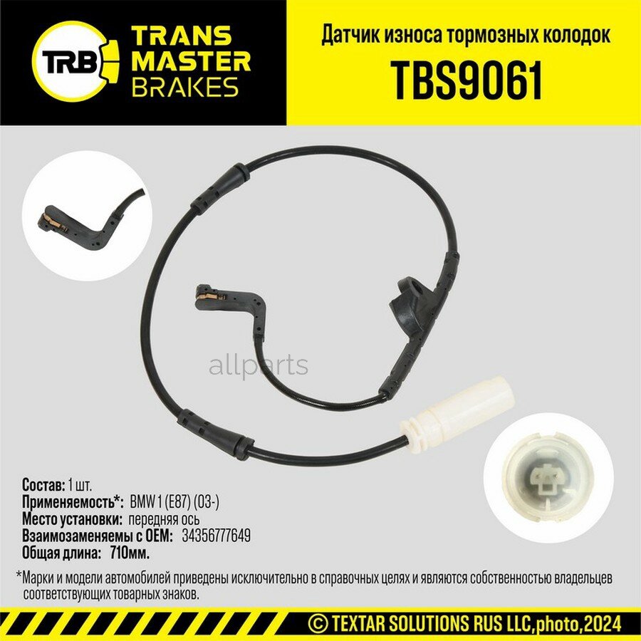 TRANSMASTER TBS9061 Transmaster Датчик износа тормозных колодок передняя ось для а/м BMW 1 (E87) (03-) (34356777649)