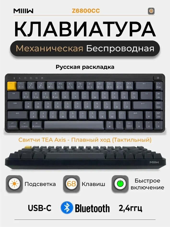 Механическая клавиатура MIIIW Z680CC MWMKB01 Tea Axis (Black) с русской гравировкой