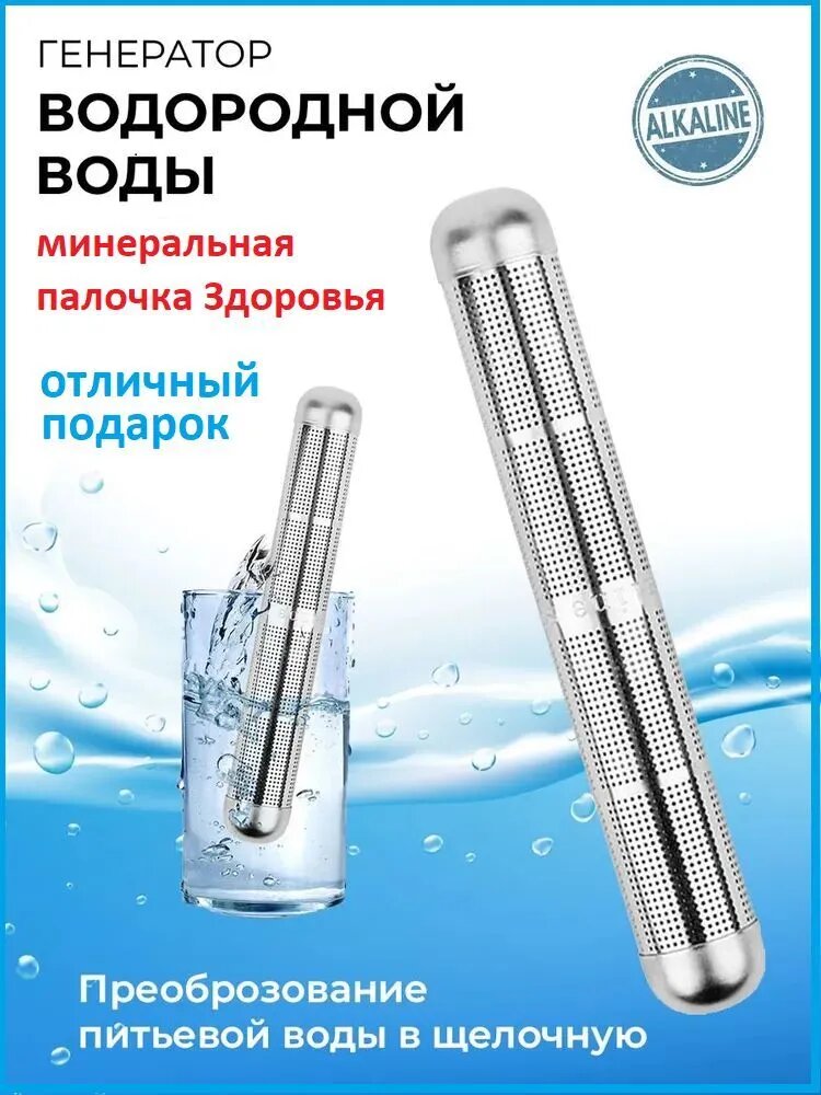 Портативный ионизатор Evo Sante, для улучшения качества воды, с футляром