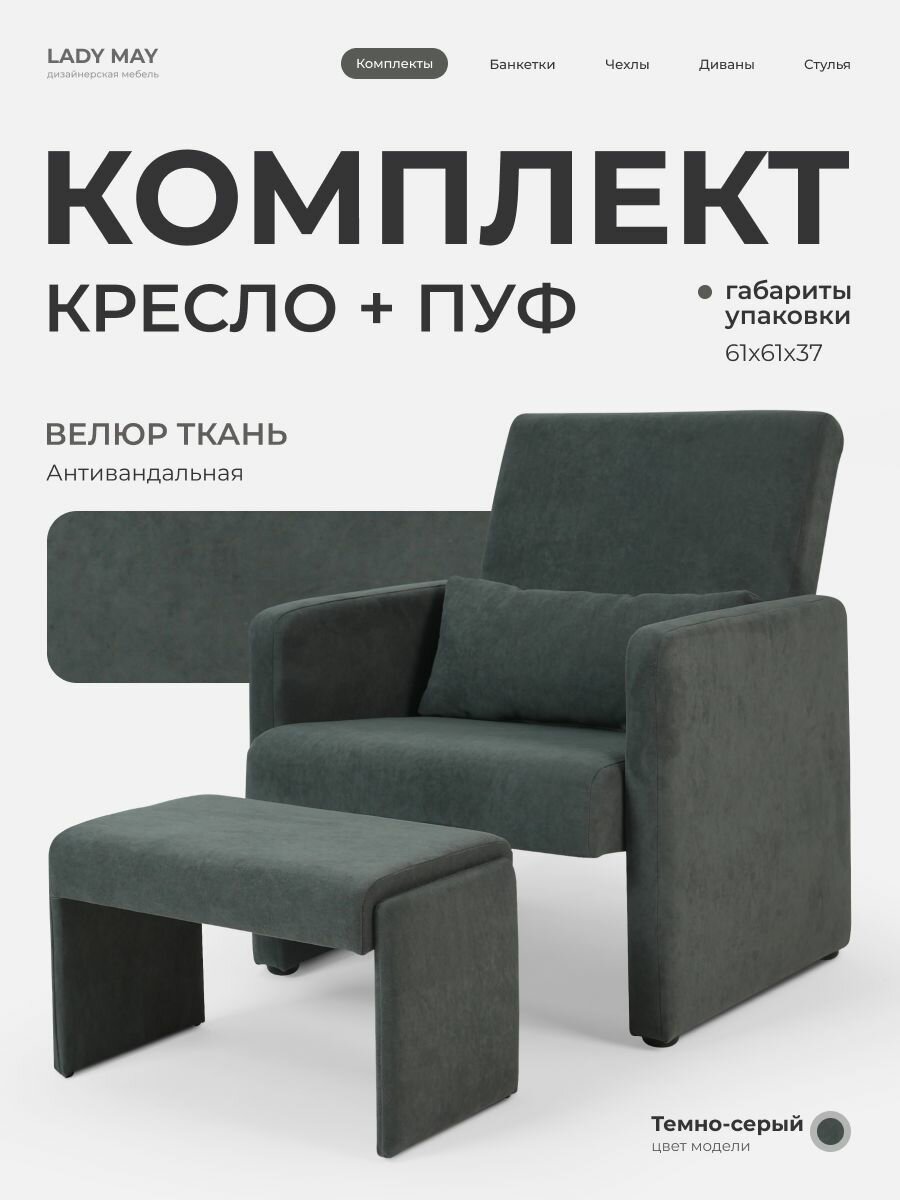 Кресло с пуфом мягкое для дома, балкона, гостиной, спальни и зоны отдыха, Велюр.